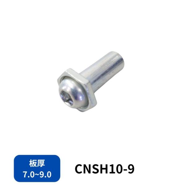 STロック（エビカーゴロック）CNSH10-9スチール商品コード：1300027リベット径：10.0下穴径：10.2~10.5L寸法：24.0締め付け可能板厚：7.0~9.0引張KN：16.5剪断KN：27.5