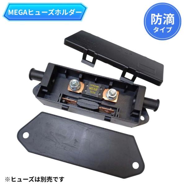MEGAヒューズホルダー防滴 端子無し ゴムシート付きメーカー品番：FHA050-CSメーカー名：Littelfuse【仕様】サイズ：170mm×51mm＊防滴仕様の為、車外取り付け可能＊最大定格電流250Aまで対応＊ＲoHS対応品●適合ヒ...
