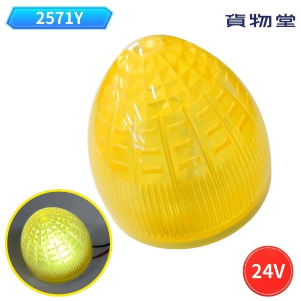 4型LEDマーカーランプ黄 2571Y24V用 AB02TK40106792450デザインと被視認性の向上専用設計のレンズと高輝度LEDチップにより、広がりのある光を実現しました。運転席からの視認性を向。路面をしっかり照らす配光設計。コード...