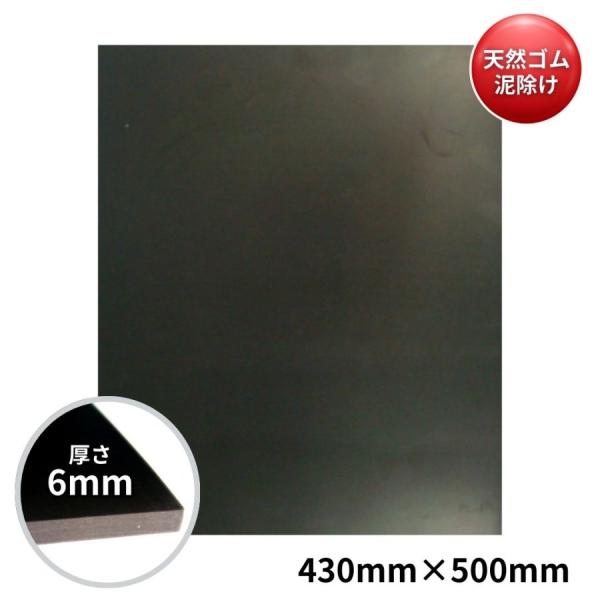 6mm厚天然ゴム泥除け430mm×500mm※注意：写真は実寸サイズとはことなります
