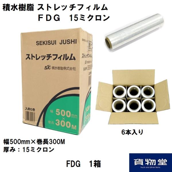 ストレッチフィルムFDG15ミクロン1箱6本入り積水樹脂株式会社製ポリエチレン製フィルムラップです。積荷の荷崩れの防止の必需品です!巾:500mm×長さ:300mフィルム厚み:15ミクロン商品コード:FDG15材質:ポリエチレン【注意事項】...