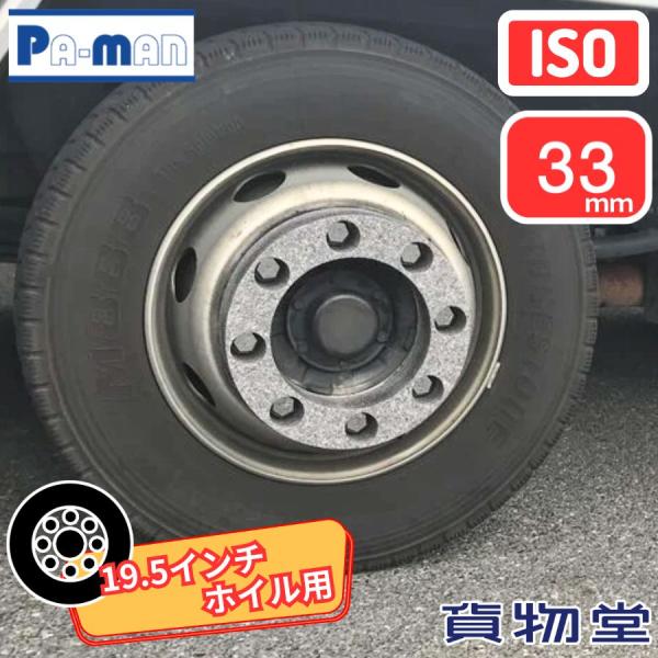 アオリ保護クッション 丸型ISO33mmナット用 19.5インチホイル 大型低床車 パーマンコーポレーションAHC338 1441600000大型低床車で新ISO規格19.5インチタイヤのフロント2軸目のホイルナットにはめて、アオリの傷付き...