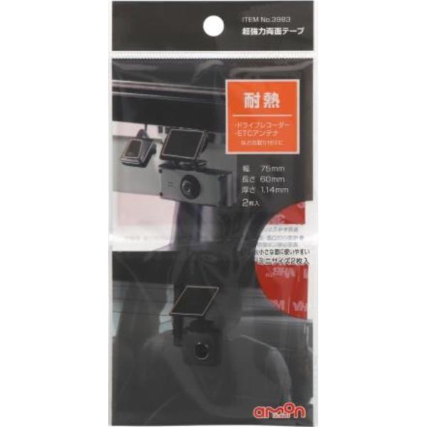超強力両面テープ2枚 耐熱 長さ60×巾75×厚さ1.14mmエーモン 3983ドライブレコーダーに最適熱・紫外線に強い黒色粘着剤【仕様】・サイズ:幅75×長さ60×厚さ1.14mm・使用可能温度範囲:-20?150℃・カラー:黒【材質】基...