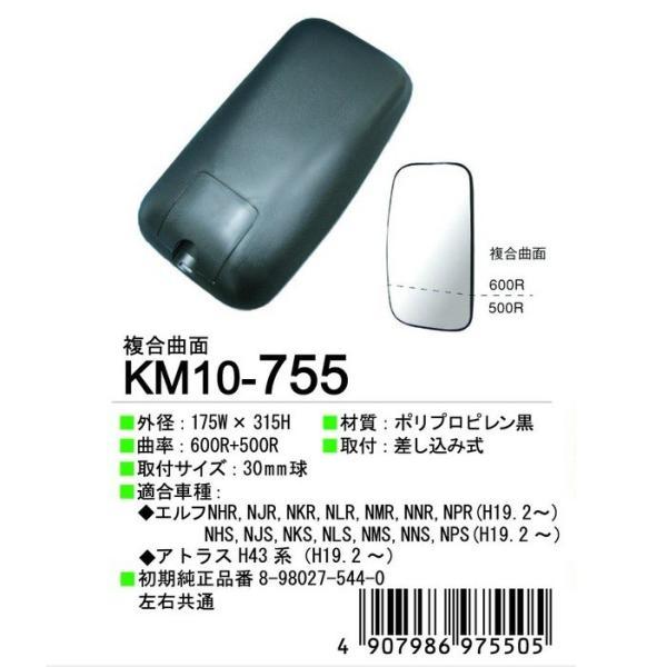 純正ミラーを破損した場合の補修用です。商品コード:KM10-755いすず07エルフ複合曲面ミラー車※ミラーレンズの下部分に線が入っているタイプ用です　純正のミラーステー専用です。サイズ:ヨコ175mm×タテ315mm取付球部のサイズ:30パ...