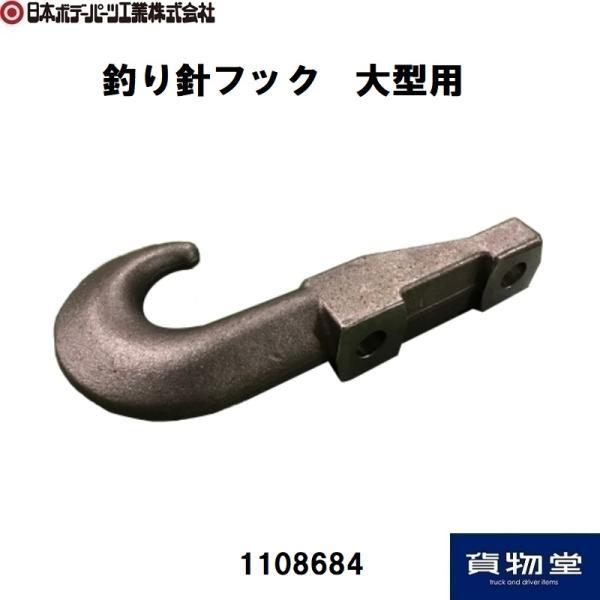 【代引き不可】1108684 釣り針フック大型用●商品コード:1108684●重量(Kg):2.64●鉄製