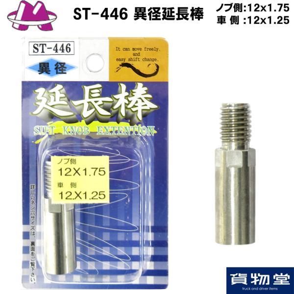 シフトノブ異径延長のエクステンションノブ側:12x1.75　車側:12x1.25ステンレス製本体部長さ:35mm※必ずシフトノブと車側ネジサイズをご確認の上ご注文願います【注意事項】●車種によっては取り付けによりハンドルに干渉する場合があり...
