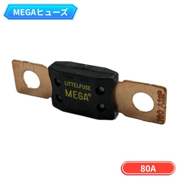 MEGAヒューズ80A定格電流：80Aメーカー品番：298080メーカー：Littelfuse【仕様】寸法：19×68.6×10.67定格電圧：DC32V動作温度範囲：-40℃〜+125℃規格：RoHS