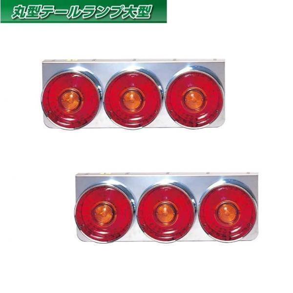 商品コード:525301JET丸型3連テール大型 L/Rセットリレー付 24V用サイズ:ヨコ600×高さ220×奥行き170mmウインカーリレー付使用電球:ウインカー24V25W　ブレーキ・スモール24V25/10W【注意事項】必ず取付け前...