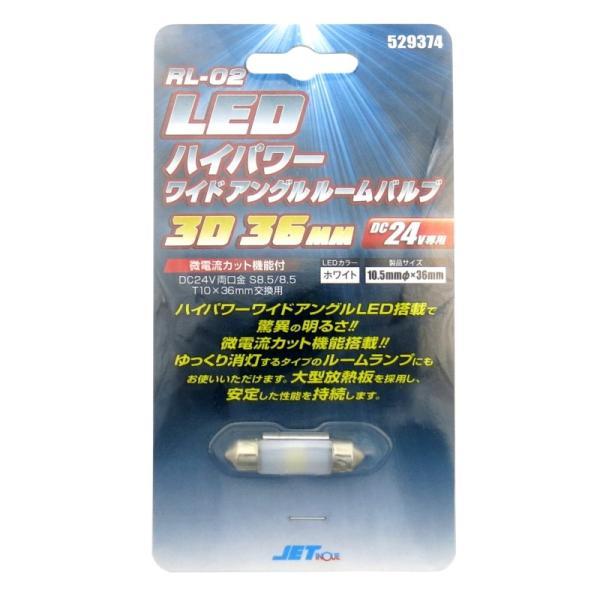 529374 RL-02ハイパワーヒューズ球　36MMタイプ ホワイト　24V用 微電流カット機能付 放熱ヒートシンク付 商品コード:529374商品名:3DLEDバルブ 両口36MMタイプ ホワイト　24V JANコード:49763833...