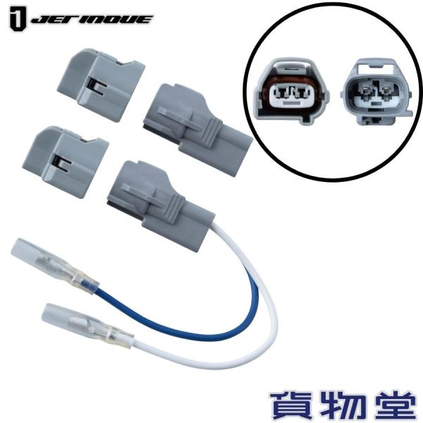ジェットイノウエエアーホーン取り付け用の車種別ホーンカプラーオスカプラー(配線付)×1オスカプラー×1メスカプラー(配線付)×2【適合車種】いすゞファイブスターギガいすゞ4t’07フォワードふそう07スーパーグレート(H19,4〜H22,3...