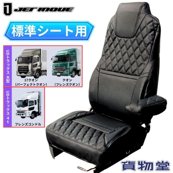 トラック用シートカバーCOMBI車種別シートカバー運転席側パーフェクトクオン クオン フレンズコンドル 標準シート黒/黒糸ジェットイノウエ595364高級感溢れる車種シート別専用設計でピッタリ装着。座り心地＆触り心地もGOOD！入数 ：運転...