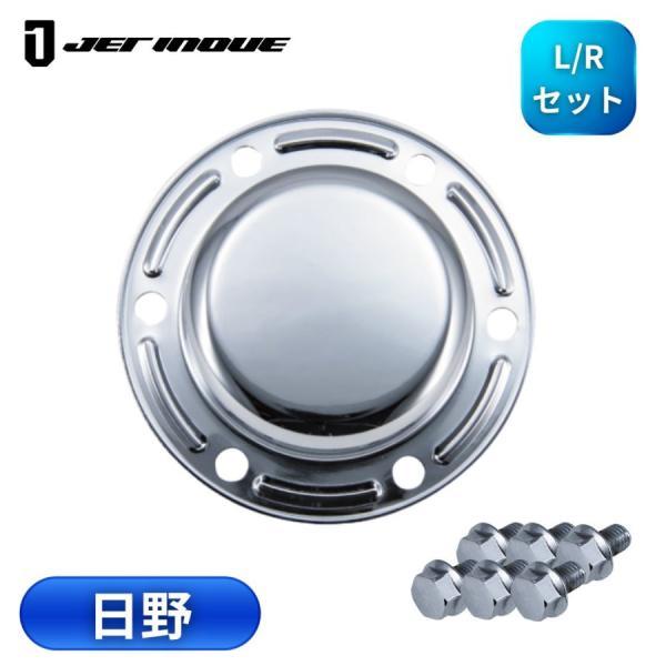 ジェットイノウエ500051メッキフロントハブキャップ日野大型用メッキボルト付【適合車種】日野17プロフィア日野グランドプロフィア※一部の17レンジャー増ｔ車で大型と同じハブのものにも適合します材質:スチール　クロームメッキJETコード:5...