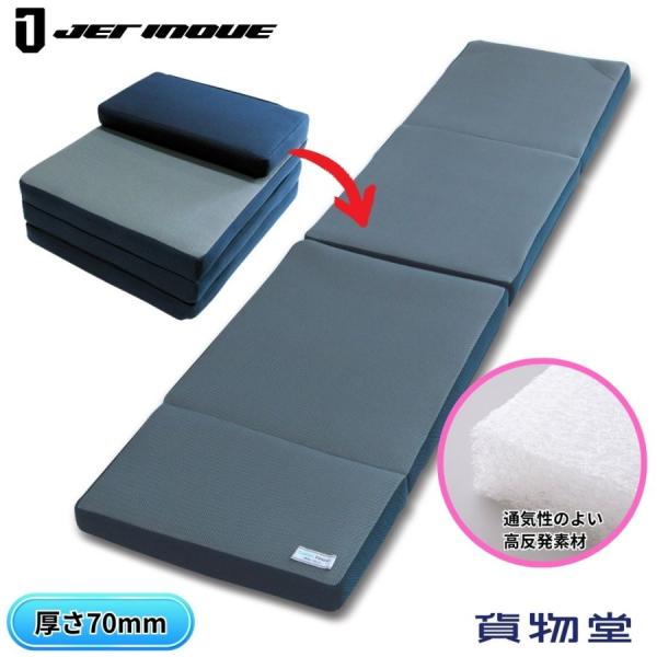 ジェットイノウエトラック用ベッドマットエアネスト エクストラマットレス【特徴】・四つ角変形＆折れ加工 ・しっかりした寝ごこち ・湿気に強い・完全四つ折り収納・家庭で洗える・フットレストにもなる・ボリューム厚み70ミリ【材質】材質:側生地:ポ...