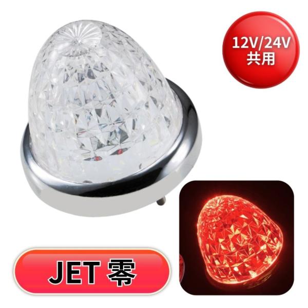 532617LEDスターライトバスマーカー零(ゼロ)クリアレンズ/レッド圧倒的な明るさ!!ジェットイノウエ製スターライトバスマーカー クイーンより明るさ200%UP!!(メーカー調べ)超高輝度LED&amp;特殊なレンズ構造により鮮やかな拡...