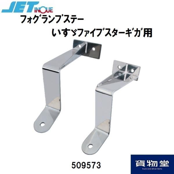 ファイブスターギガ専用フォグランプ取付けステー。対策バンパー取付けブラケットを利用して取り付けます。穴あけ加工を必要とせず低床・高床、前期・後期問わずご利用いただけます。ブレ対策として補強と合わせ、ステンレス製ステーの厚さは６mm。左右セッ...