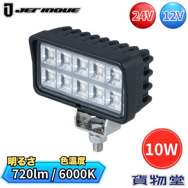 526910 WL-41 LED角型ミニワークランプ 10W作業灯や、トラック用の路肩灯・フォグランプ・バックフォグ・庫内灯などに最適です。小型なのにパワフルなLEDワークランプ。１２Ｖ〜２４Ｖ車対応。色温度は使い勝手良い６０００Ｋ（ケルビ...