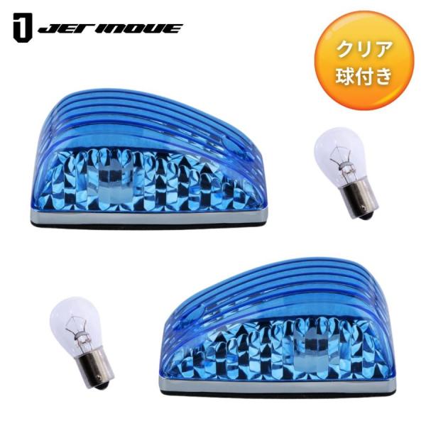 526256 ドアサイドマーカーランプ Bタイプ ブルー 日野 新灯火規制車ランプ内ベースに独自の６角錐カットのベースを介し、乱反射する最高のギラギラ感を演出します。付属品：24V25W クリアーバルブ適合車種：日野大型’17プロフィア/エ...