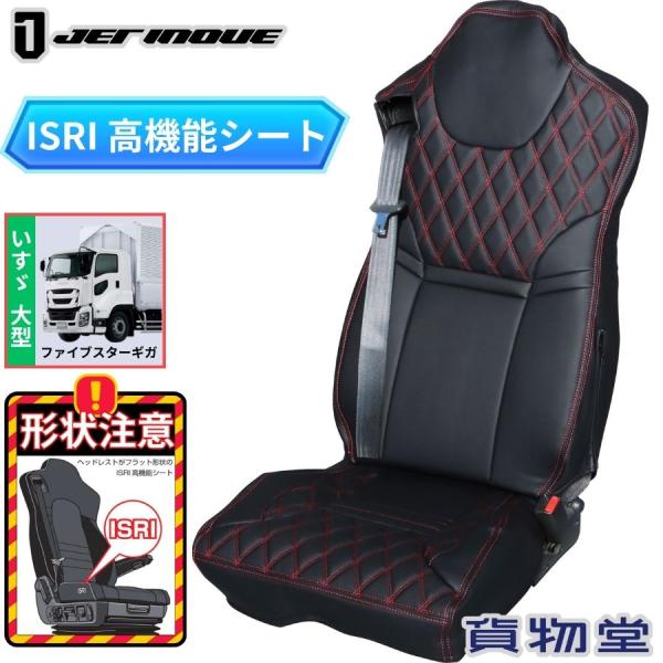 トラック用シートカバーCOMBI車種別シートカバー運転席側ファイブスターギガISRI高機能シート用黒/赤糸ジェットイノウエ595371高級感溢れる車種シート別専用設計でピッタリ装着。座り心地＆触り心地もGOOD！入数 :運転席用×１付属品:...