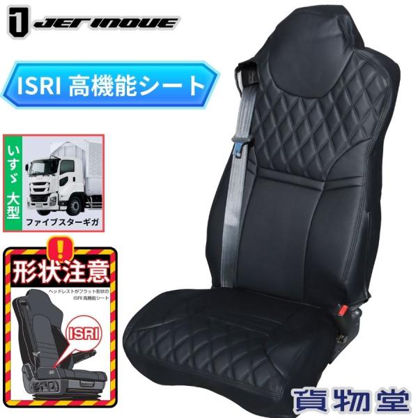 トラック用シートカバーCOMBI車種別シートカバー運転席側ファイブスターギガISRI高機能シート用黒/黒糸ジェットイノウエ595391高級感溢れる車種シート別専用設計でピッタリ装着。座り心地＆触り心地もGOOD！入数 :運転席用×１付属品:...