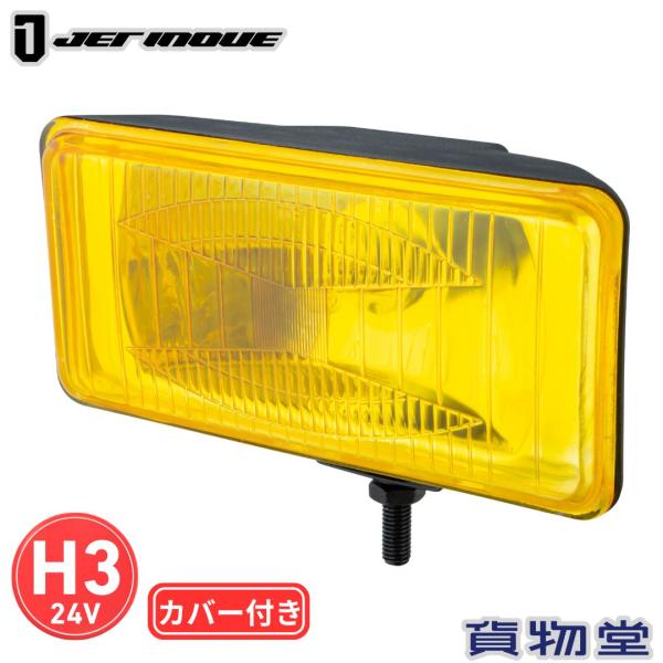 角型ハロゲンフォグランプイエローカバー付き大  195×95×90mmH3バルブジェットイノウエ502395悪天候のときに重宝する、レトロ感のある角型で装飾効果も良いイエローレンズ・フォグランプ。レンズカバー付きで、使用しない時など飛び石な...