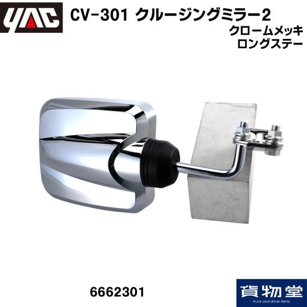 距離感をつかみ易い平面鏡ミラーダイナミックエアロフォルム採用トラックのミラーステーパイプに挟んで取付。パイプ径:20〜32パイまで取付可能。本体サイズ:ヨコ187mmタテ134mm厚さ55mmミラーサイズ:150mm×130mm材質:ABS...