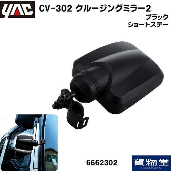 距離感をつかみ易い平面鏡ミラーダイナミックエアロフォルム採用トラックのミラーステーパイプに挟んで取付。パイプ径:20〜32パイまで取付可能。本体サイズ:ヨコ187mmタテ134mm厚さ55mmミラーサイズ:150mm×130mm材質:ABS...