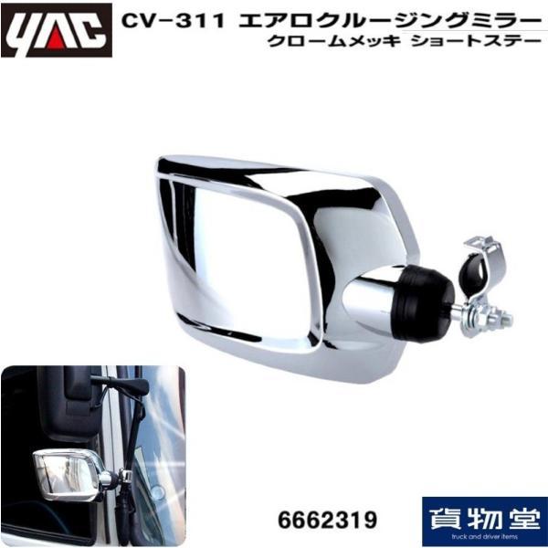 距離感をつかみ易い平面鏡ミラーダイナミックエアロフォルム採用ミラーサイズも最大級!トラックのミラーステーパイプに挟んで取付。パイプ径:20〜32パイまで取付可能。ミラー面サイズ:200mm×135mm材質:ABS,スチールMADE IN J...