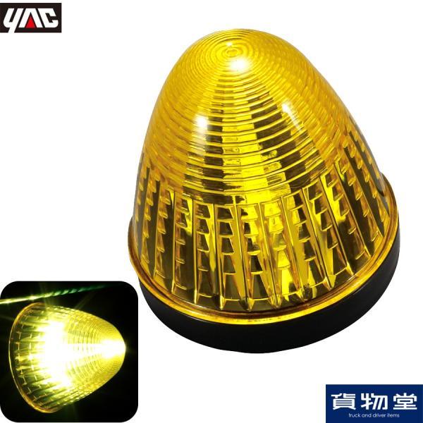 CE471　ヤックLEDデヒュージョンマーカー　イエローDC24V用光の屈折特性を最大限に活かしたNEWレンズカットマーカーランプ!光源からの光がレンズに当たると屈折してマーカーランプ側面に広がり車輌のサイド・下部を照らします!【製品特性】...