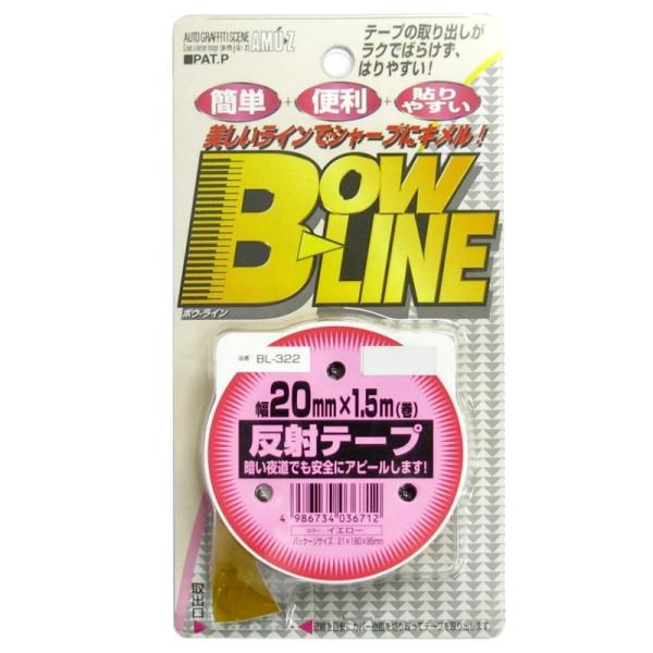 反射テープ巾20mm×1.5m巻きカラー/イエロー BL-322簡単　便利　貼りやすい美しいラインでシャープにキメル!暗い夜道でも安全にアピールします。