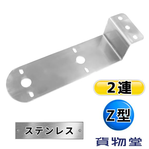 ステンレス製厚さ：1.5mmバスマーカー2連用取付けステーです。サイズ：幅80mm、長さ250mm、Z部折り曲げタテ幅60mm×ヨコ幅40mm取付け部穴：3ヶ鏡面ステンレス製です。青のビニルは保護シールです。ビニルを剥してからご利用下さい。...