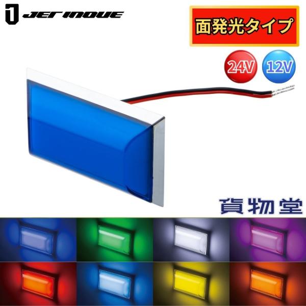 LEDフラットマーカー面発光ジェットイノウエ面発光で明るいフラットマーカーランプ。LED特有なツブツブ感が気にならない２重レンズを採用し、大好評の「LEDハイパワースリム車高灯」とレンズ形状と色味を揃えました。高輝度LEDを搭載し拡散力と輝...