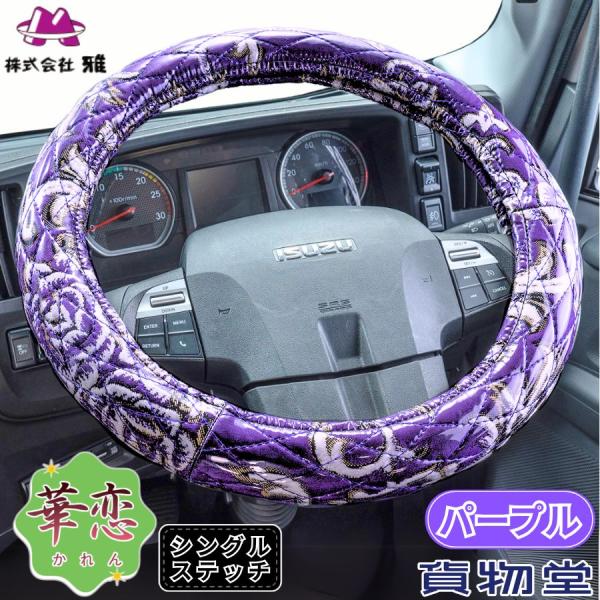 【受注製作品】製作納期：約3週間シングルキルトハンドルカバー華恋　パープルビニール付き仕様●ハンドルの外径の直径サイズを測ってご確認の上、「ハンドルカバーサイズ」よりご指定下さい。　2L(46.5~47cm)　2HS(45〜46cm)　LX...