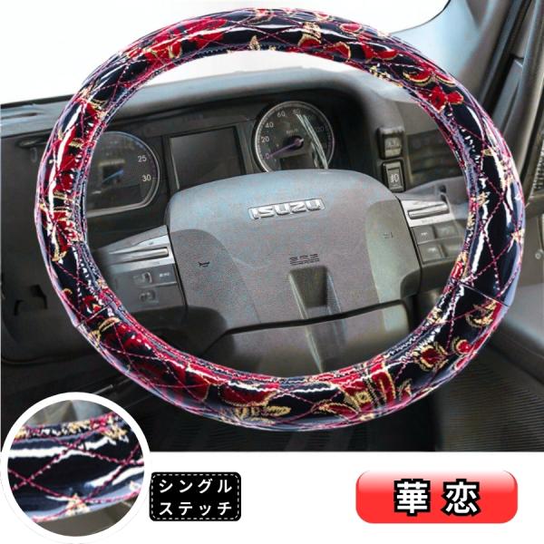 【受注製作品】製作納期：約3週間シングルキルトハンドルカバー華恋　レッドビニール付き仕様●ハンドルの外径の直径サイズを測ってご確認の上、「ハンドルカバーサイズ」よりご指定下さい。　2L(46.5~47cm)　2HS(45〜46cm)　LX(...