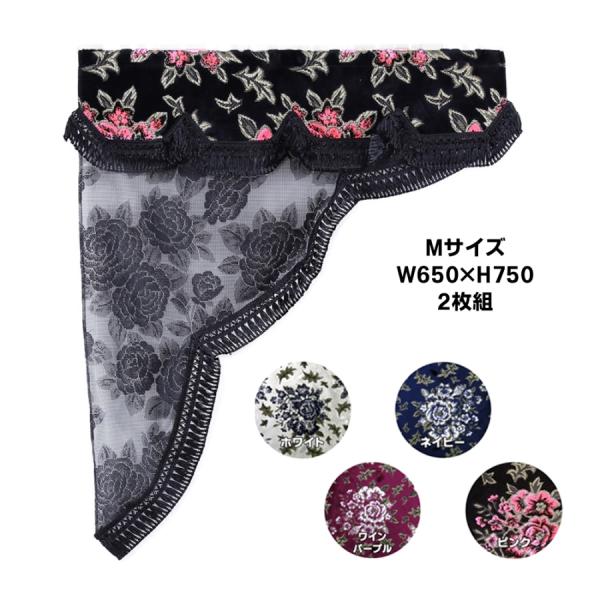 【受注製作品】金華山 三角型ロイヤルレースサイドカーテン生地：マドンナサイズ：Mサイズ　横650mm×縦750mm(左右2枚組)取付け方法：付属のワイヤーにて固定。(要穴あけ)【付属品】カーテン取付け用ワイヤー　2本ワイヤー固定用金具・ビス...