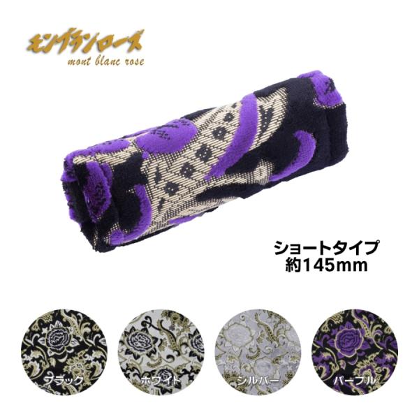 【受注製作品】モンブランローズ マルチカバー ショートビニールなしサイズ：約145mm【注意事項】表示モニターによっては実際のカラーとは異なって見える場合がございます。受注製作商品のため、キャンセル・返品は不可です。ご了承の上ご注文お願いします。