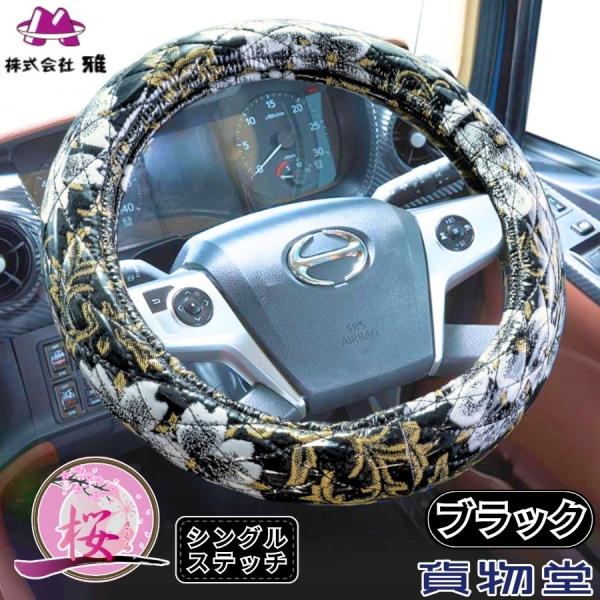 【受注製作品】製作納期：約3週間シングルキルトハンドルカバーみやび桜　ブラックビニール付き仕様●ハンドルの外径の直径サイズを測ってご確認の上、「ハンドルカバーサイズ」よりご指定下さい。　2L(46.5~47cm)　2HS(45〜46cm)　...