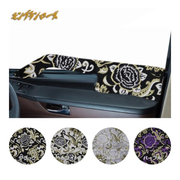 【受注製作品】【柄向き指定不可】※装着画像はイメージです。モンブランローズドアハンドルカバー左右セット※車種別注文製作品のため納期が3〜4週間かかります。※車種により、カバーの形状が異なります。生地カラー・車種をご確認の上ご注文お願いします...