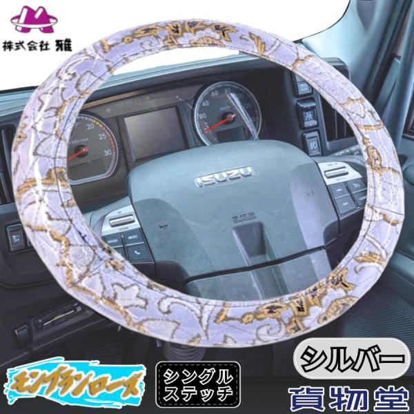 【受注製作品】製作納期：約3週間シングルキルトハンドルカバーモンブランローズ　シルバービニール付き仕様●ハンドルの外径の直径サイズを測ってご確認の上、「ハンドルカバーサイズ」よりご指定下さい。　2L(46.5~47cm)　2HS(45〜46...