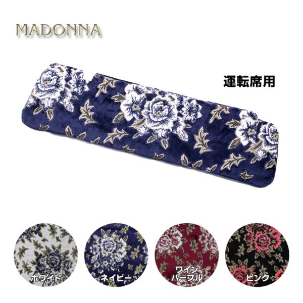 【受注製作】【柄向き指定不可】サンバイザーカバー　運転席のみ生地柄：マドンナトラック車種別サンバイザーカバーです。装着される車種を下記の【対応車種一覧】でご確認の上ご注文お願いします。【対応車種一覧】F011-B　三菱　23/17/07スー...