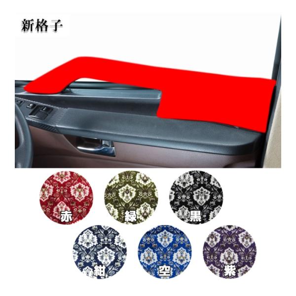 【受注製作品】【柄向き指定不可】新格子ドアハンドルカバー左右セット※車種別注文製作品のため納期が1ヶ月程かかります。※車種により、カバーの形状が異なります。【適合車種表】F012　三菱 23/17/07スーパーグレートF021　三菱 ベスト...