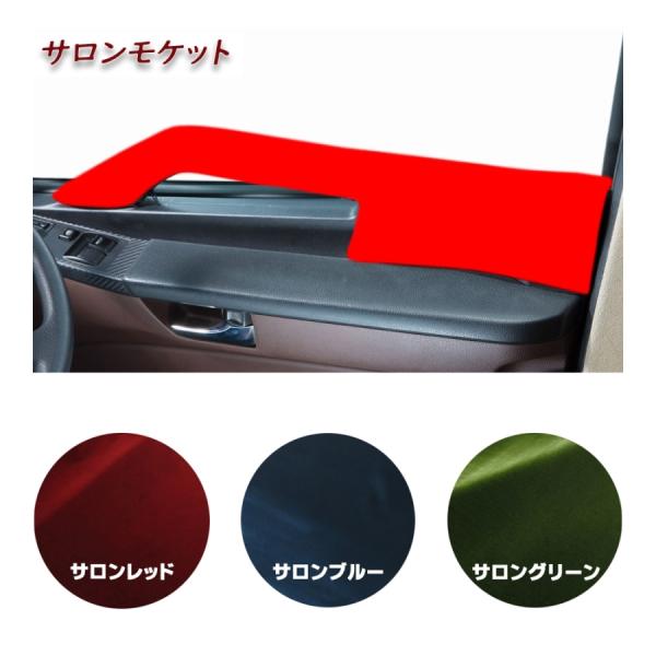 【受注製作品】【柄向き指定不可】サロンモケットドアハンドルカバー左右セット※車種により、カバーの形状が異なります。納期：約1〜1ヶ月半※メーカーの状況により、納期が前後する場合がございます。生地カラー・車種をご確認の上ご注文お願いします。【...