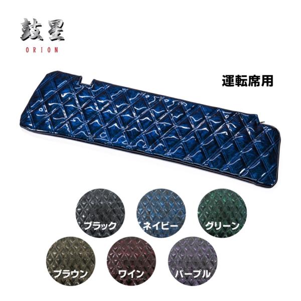 【受注製作品】サンバイザーカバー　運転席のみ生地柄：オリオントラック車種別サンバイザーカバーです。装着される車種を下記の【対応車種一覧】でご確認の上ご注文お願いします。【対応車種一覧】F011-B　三菱　23/17/07スーパーグレート(標...