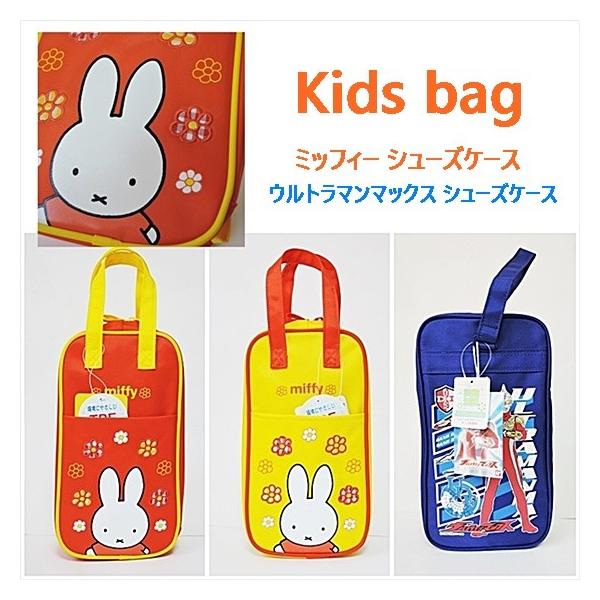 ＊ ミッフィー シューズケース ＊ミッフィーの可愛いのシューズケースです。ナイロンの丈夫な生地です。表にオープンポケットが1つ付いています。サイズ：幅14cm×高さ26cm×マチ8cm素材：210ナイロンTPE☆ ウルトラマンマックス シュ...