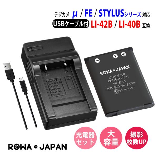 ★日本全国送料無料！電気用品安全法に基づく表示PSEマーク付★OLYMPUS対応 LI-42B 互換バッテリー と USB 充電器 のセットです。■バッテリー互換型番◆OLYMPUS対応　オリンパス対応LI-40BLI-42B◆KODAK対...