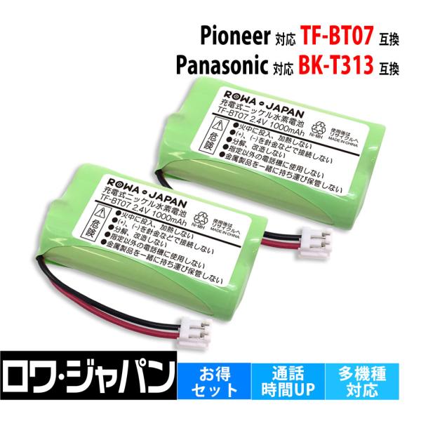 ★日本全国送料無料！安心の保証期間三ヶ月★■互換型番◆Pioneer対応 パイオニア対応TF-BT07FEX1048FEX1049FEX1056FEX1069FEX1072◆Panasonic対応 パナソニック対応HHR-T313BK-T3...