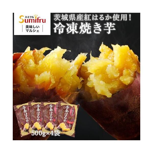 ■配送不可地域：沖縄・離島は配送不可■温度帯：冷凍■原材料名／食品添加物：さつまいも(茨城県産)■賞味期限：180日(最低保証：お届け先様へ賞味期限の90日以上確保できた状態でお届け)■規格：2kg(500g×4袋)■ギフト対応：・ギフト包...