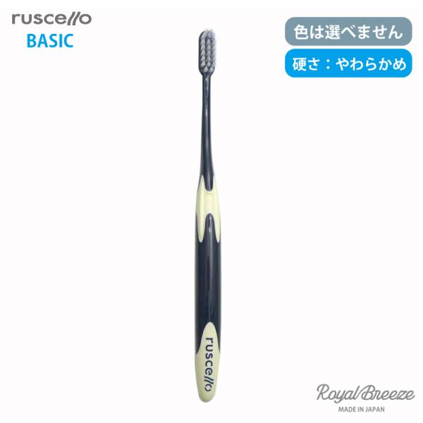 【商品名】歯科医院で販売されている ルシェロ ベーシック 歯ブラシ お試し1本売り B10-S（やわらかめ）お試しのため、こちらの商品の色は選べません。【説明】●先端部の毛に角度を付けて植毛することでワンタフト形状を再現した「先端集中毛」を...