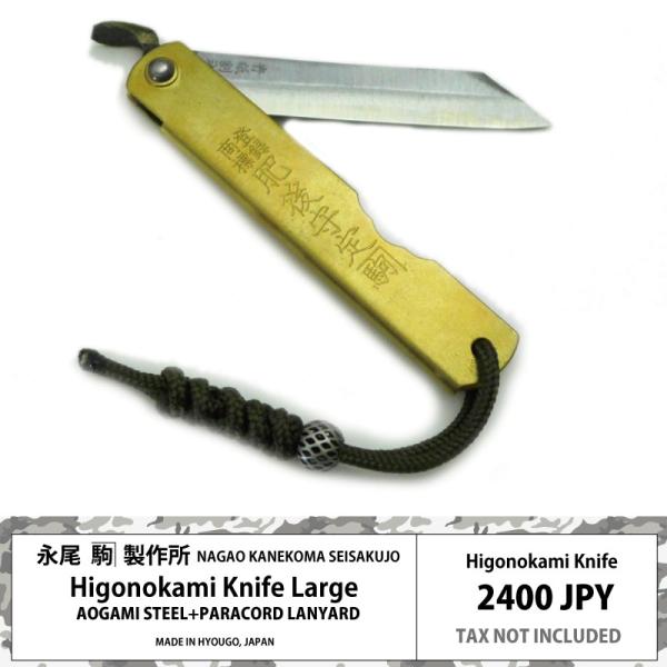 青紙割込 肥後守 大サイズ三木特産名物 商標登録 肥後守定 駒ナイフは明治27年より現在までナイフの製造一筋に努めてきた製品です。切れ味豊かなナイフです。オーソドックスなタイプの肥後守です。【特典】※パラコードランヤード※ランヤードデザイン...