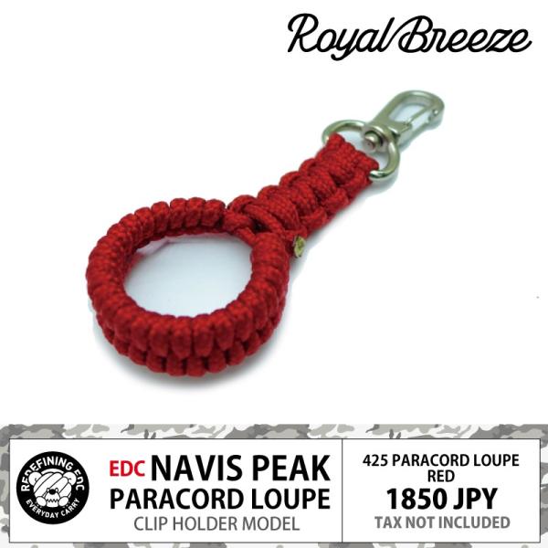【商品名/Title】Royal Breeze EDC Navis Peak Red【説明/Description】EDCネイビスピークは日本製の30mm 4.5倍レンズを採用したキーホルダータイプのパラコード ルーペです。耐重190kgの...