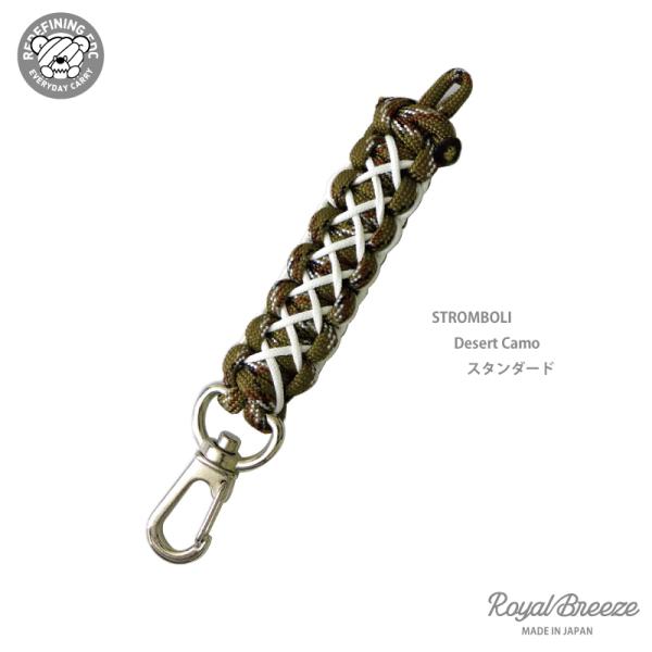 【商品名】ロイヤルブリーズ EDC ストロンボーリ パラコード キーホルダー【使用カラー】TYPE 3 550  デザートカモ (ナイロン)ロイヤルブリーズ製 蓄光コード (PP)【商品説明】EDCストロンボーリはナスカン付きのパラシュート...